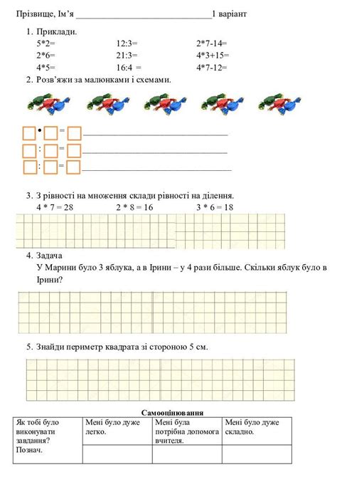 Діагностична робота з математики 2 клас множення ділення НУШ Інші методичні матеріали НУШ