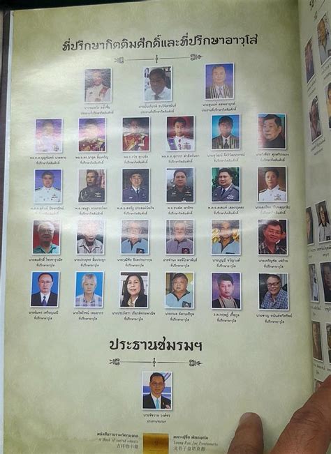 หนังสือรวบรวมวัตถุมงคลหลวงปู่จือ ขายแล้วครับ Ennxo