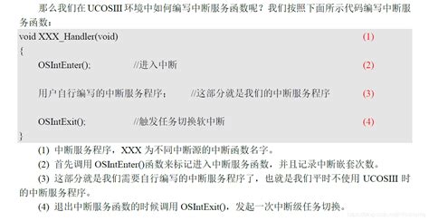 【ucosiii操作系统】中断管理篇 ucos可以屏蔽外设中断吗 csdn博客