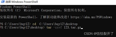 利用windows Powershell 在windows系统下解压targz文件windows Shell 压缩tar Gz Csdn博客