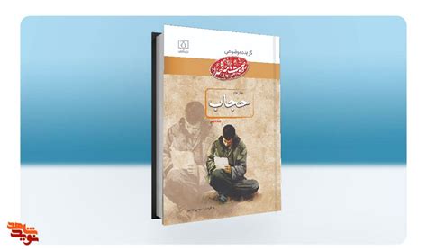 گزیده موضوعی وصیت‌نامه شهدا درباره حجاب