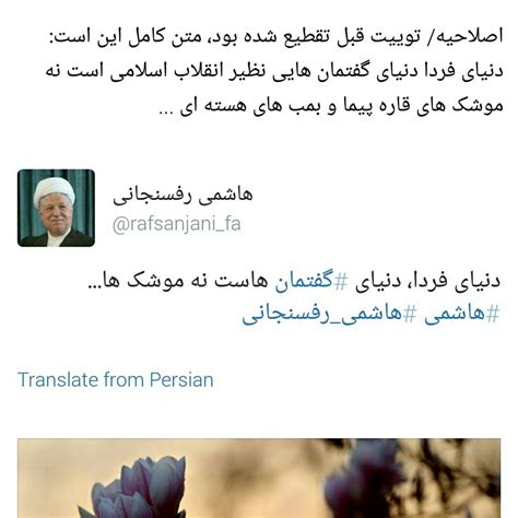هاشمی رفسنجانی On Twitter اصلاحیه توییت هاشمی هاشمیرفسنجانی