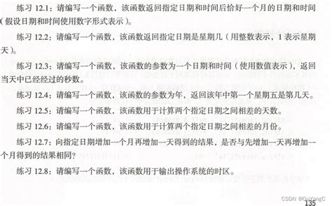 【读书笔记】编程实操 日期和时间 练习(六) Csdn博客 【读书笔记】编程实操 日期和时间 练习(六) Csdn博客