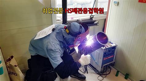 용접 2019년 10월 8일 용접사 시험 기량테스트 Youtube