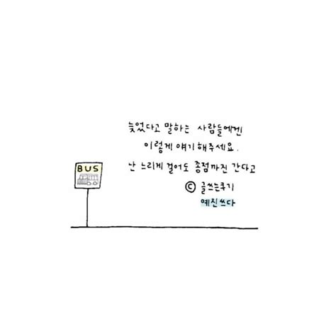 캘리그라피 힐링글귀 공감글귀 감동글귀 예진캘리 카톡배경 좋은글귀 네이버 블로그