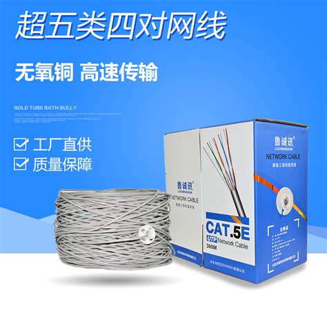 室内超五类网线utpcat5e四对双绞网络线高速网线300米足无氧铜 虎窝淘