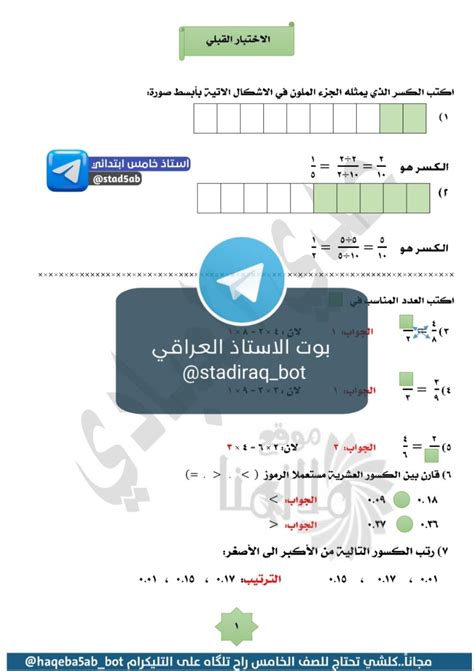 ملخص الفصل الخامس رياضيات خامس ابتدائي 2025 Pdf
