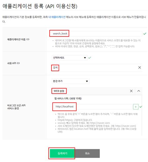 네이버 검색 책 api 사용방법
