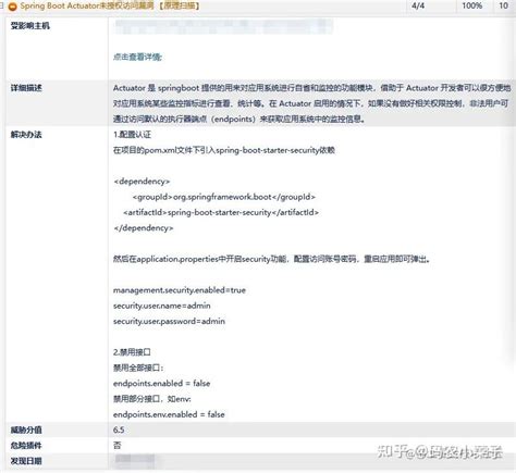 SpringBoot Actuator未授权访问漏洞修复 知乎