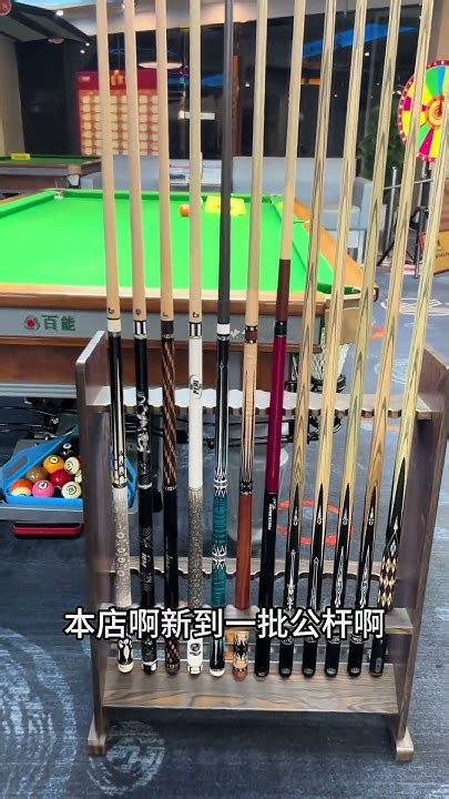 本店新到公杆🎱来点建议 台球是一种生活 台球 人气台球厅推荐 台球杆 Youtube