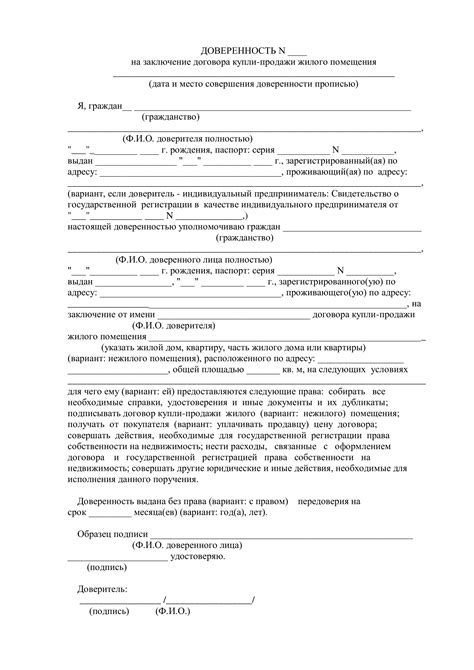 Генеральная доверенность на продажу квартиры образец 2023 года