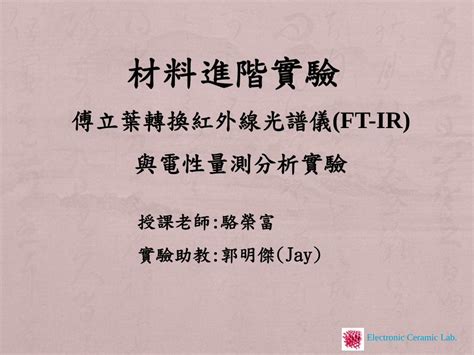 Pdf 材料進階實驗 T · Electronic Ceramic Lab 簡介 傅立葉轉換fourier