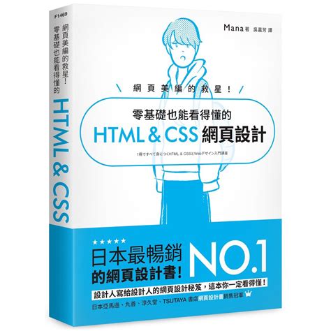 網頁美編的救星！零基礎也能看得懂的 Html And Css 網頁設計 蝦皮購物