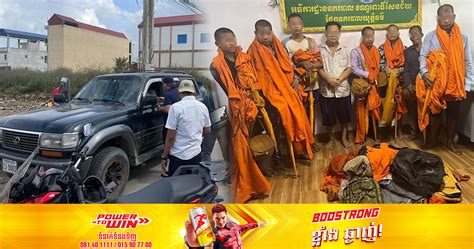 ជនសង្ស័យជាលោកសង្ឃក្លែងក្លាយចំនួន ៧នាក់ និងអ្នកបើកបររថយន្តម្នាក់ទៀត