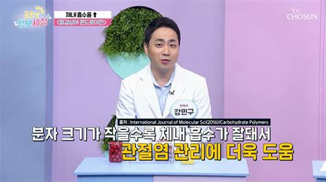통증 잡고 연골을 보호하는 데 도움 주는 ‘철갑상어 콘드로이친 Tv Chosun 240917 방송 굿모닝 정보세상