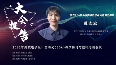嘉立创eda 让260万用户深度信赖的国产pcb设计工具 知乎