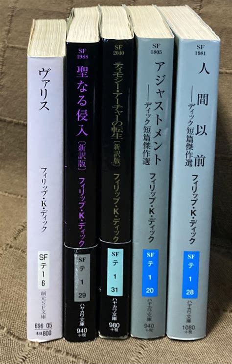 フィリップ・k・ディック ヴァリス三部作 短篇傑作選2冊 By メルカリ