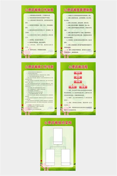 心理咨询室组织架构素材 心理咨询室组织架构模板 心理咨询室组织架构设计图片免费下载 众图网