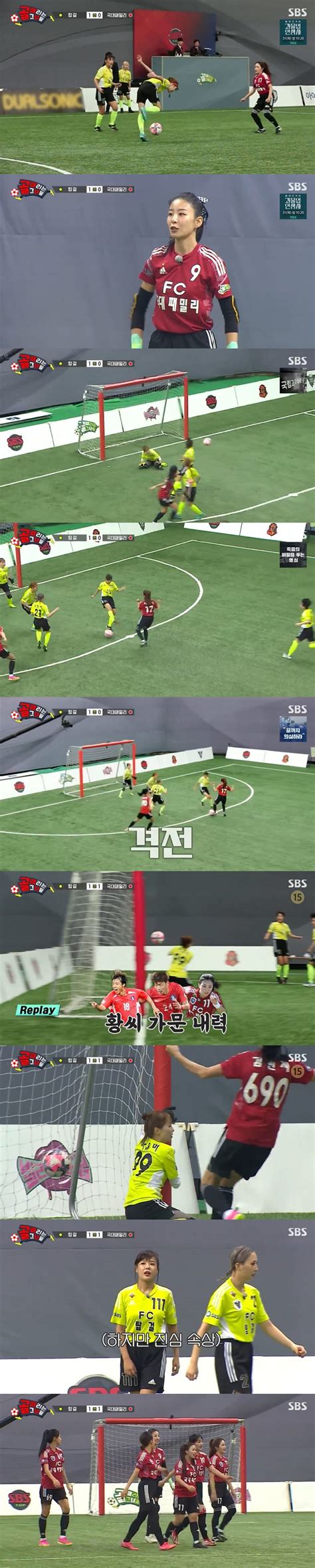 ‘골때녀 국대패밀리 황희정 슛골 황희찬 누나 명성