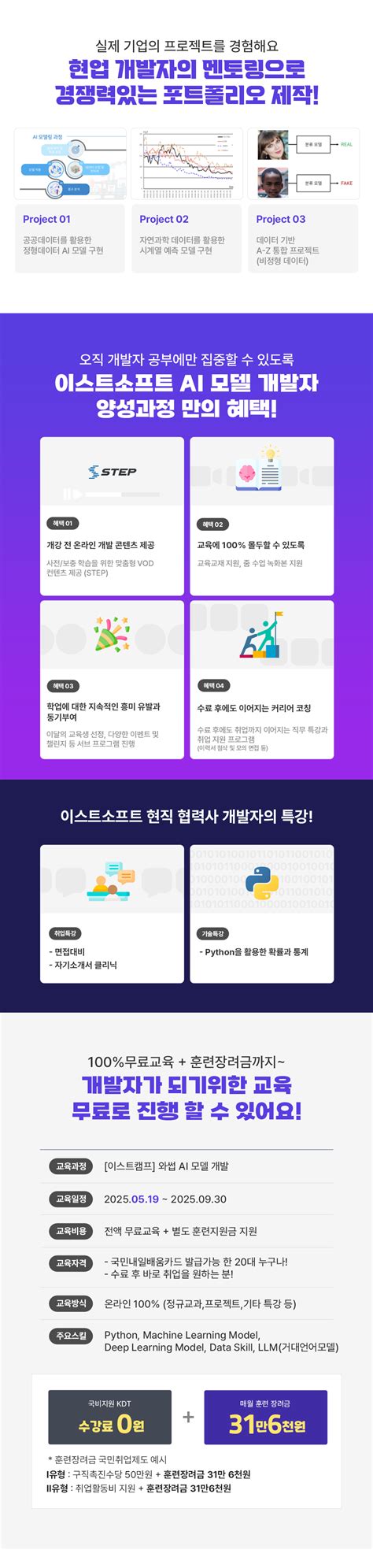 이스트소프트 Ai 모델 개발자 양성과정