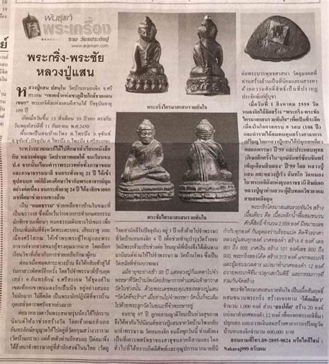 [พระเครื่องหลวงปู่แสน ปสนุโน วัดบ้านหนองจิกศรีสะเกษ] พระกริ่ง พระชัย หลวงปู่แสน ปสันโน วัดบ้าน