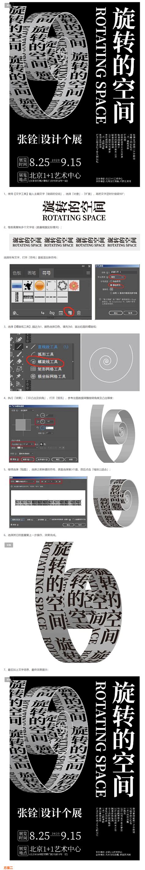 Ai教程！3种方法搞定旋转字效海报 优优教程网 自学就上优优网