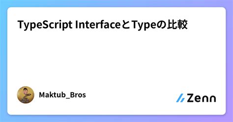 Typescript Interfaceとtypeの比較