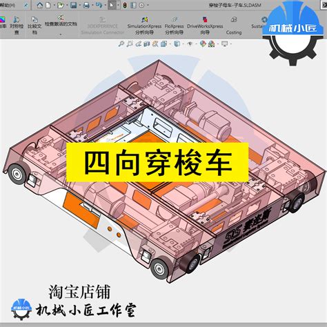 四向穿梭车3d图纸物流电商仓储设备rgv多向穿梭车3d模型有轨小车虎窝淘