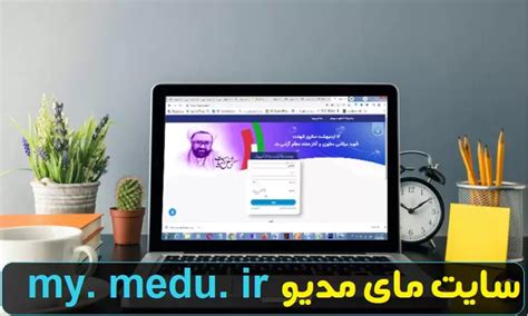 سایت مای مدیو My Meduir سایت مای مدیو کارنامه