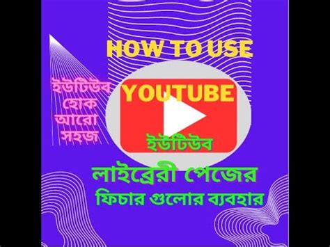 How To Use YouTube A Guide To Using The Library Page For Effective Video Management YouTube