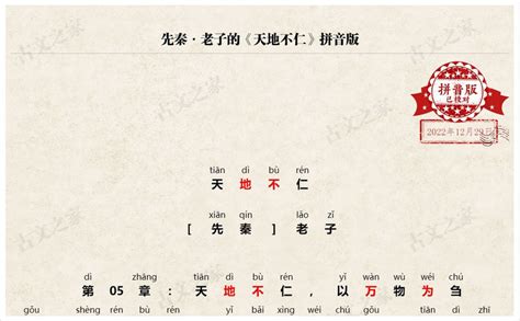天地不仁拼音版可打印老子 文言文 古文之家