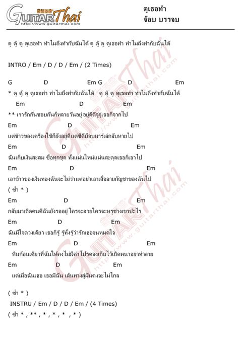 คอร์ดเพลง ดูเธอทำ จ๊อบ บรรจบ