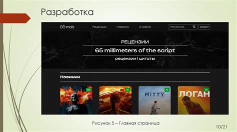 Проектирование и разработка веб приложения для публикации рецензий на кинофильмы презентация