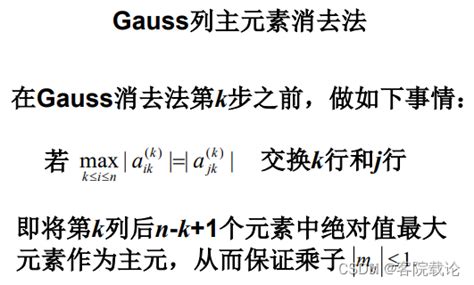 基础数学（七）——线性方程组的数值解法 Csdn博客