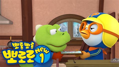 뽀로로 New 1기 20화 그림이 부서졌어요 뽀로로 이야기 뽀롱뽀롱 뽀로로 Youtube