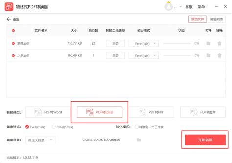 PDF怎么快速转ExcelPDF转Excel如何转
