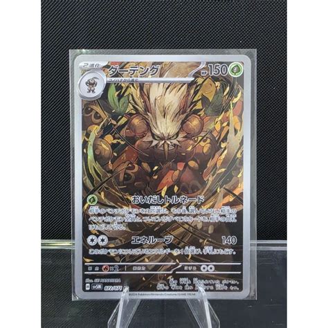 2024 Shiftry Card Japanese Full Art Holo Shopee Singapore