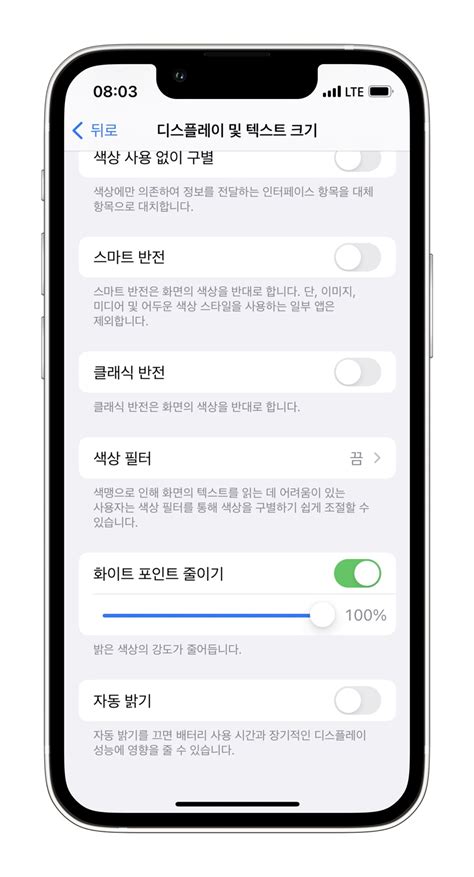 아이폰 화면 어두워짐 해결 및 밝기 조절 방법