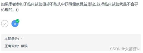 学堂在线《工程伦理》第十二章课后习题及答案（仅供参考）如果科研人员采用诱导、胁迫、不当影响等手段让患者参加某项临床研究这就会违背 Csdn博客