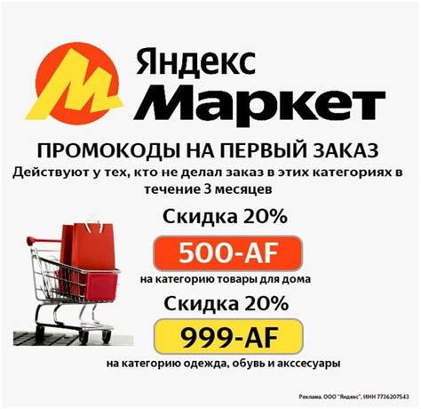 Промокод Яндекс Маркет на первый заказ в июле 2024 Скидка 20 на первый заказ из категории