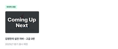 김영한 공부법 로드맵 인프런