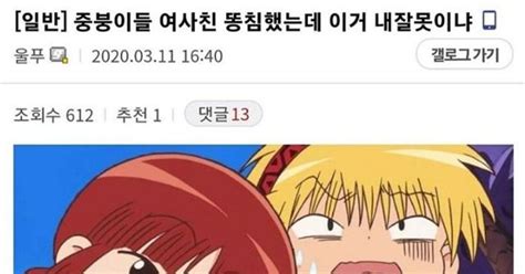 여사친 똥침해서 울렸다