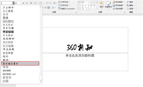 下载的字体怎么安装到电脑 Ps Word Wps Ppt 360新知