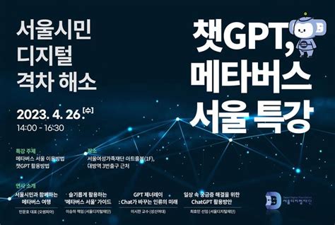 2시간 만에 배우는 챗gpt 메타버스 활용법 특강소비자를위한신문 Consumertimeskorea