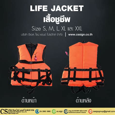 เสื้อชูชีพ Cssign