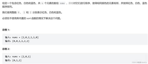 Leetcode ： 75 颜色分类 Csdn博客