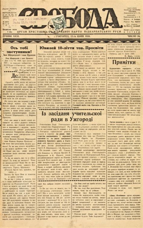 Августин Волошин політичний культурний релігійний діяч президент Карпатської України 17