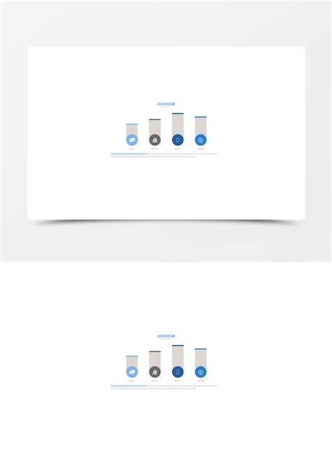 带图标简洁ppt柱状图模板