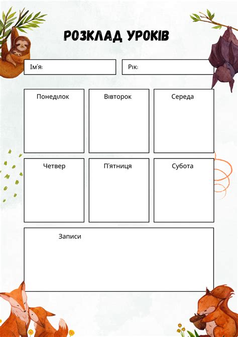 Розклад уроків роздрукувати шаблони