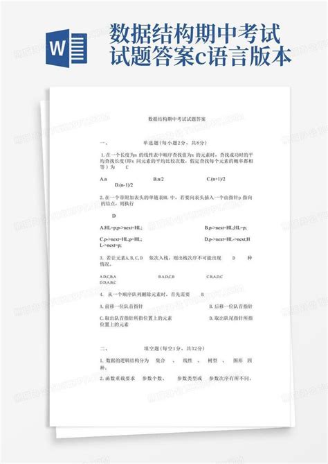 数据结构期中考试试题答案c语言版本word模板下载 编号lxdavbvm 熊猫办公